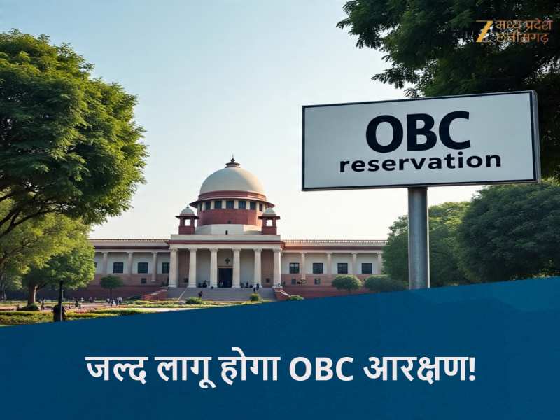 MP OBC Reservation Update: 27% ओबीसी आरक्षण मामले पर सुप्रीम कोर्ट का कड़ा रुख, प्रदेश सरकार से ...