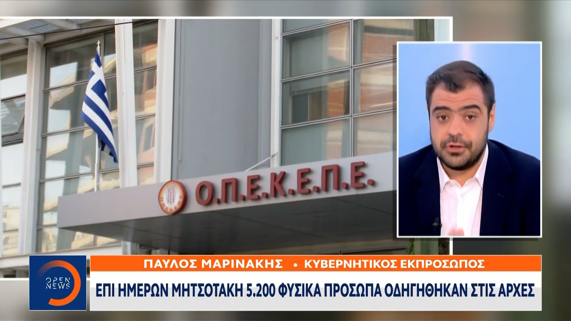 Εβδομάδα πολίτικων εξελίξεων για το θέμα της προανακριτικής στον ΟΠΕΚΕΠΕ