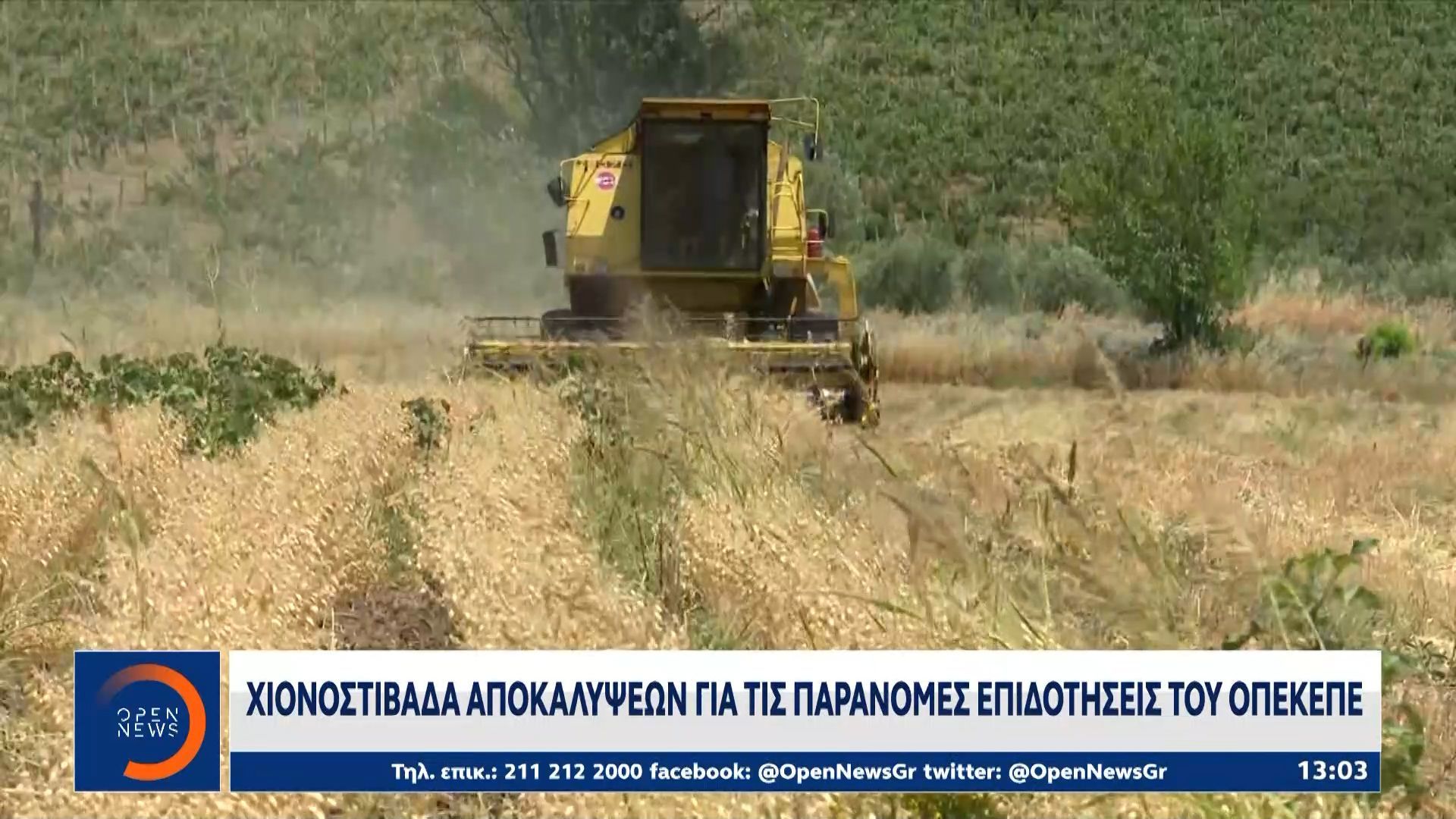 ΟΠΕΚΕΠΕ: Ο αγρότης που με τις αποκαλύψεις του προκάλεσε ευρωπαϊκή έρευνα