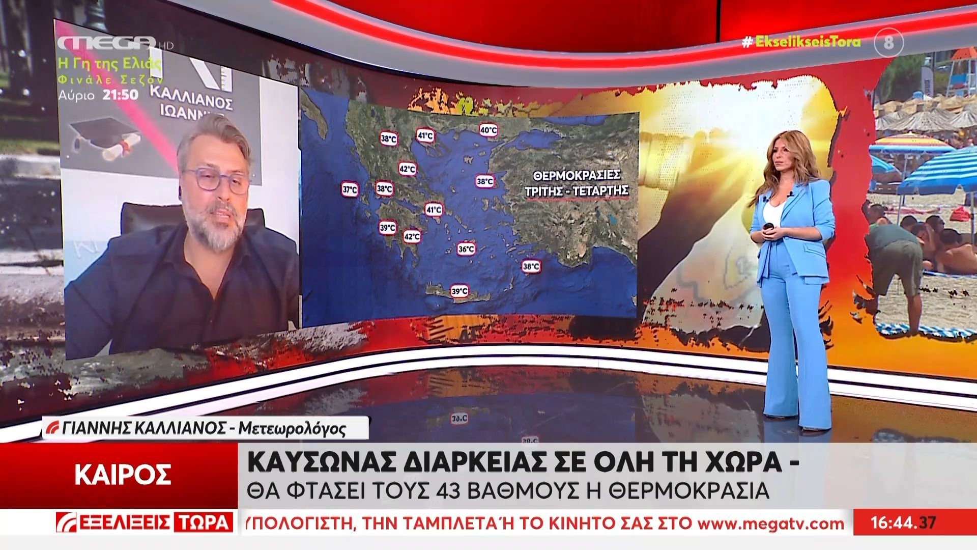 Γ. Καλλιάνος: «Ισχυροί άνεμοι για τις επόμενες 24 ώρες»