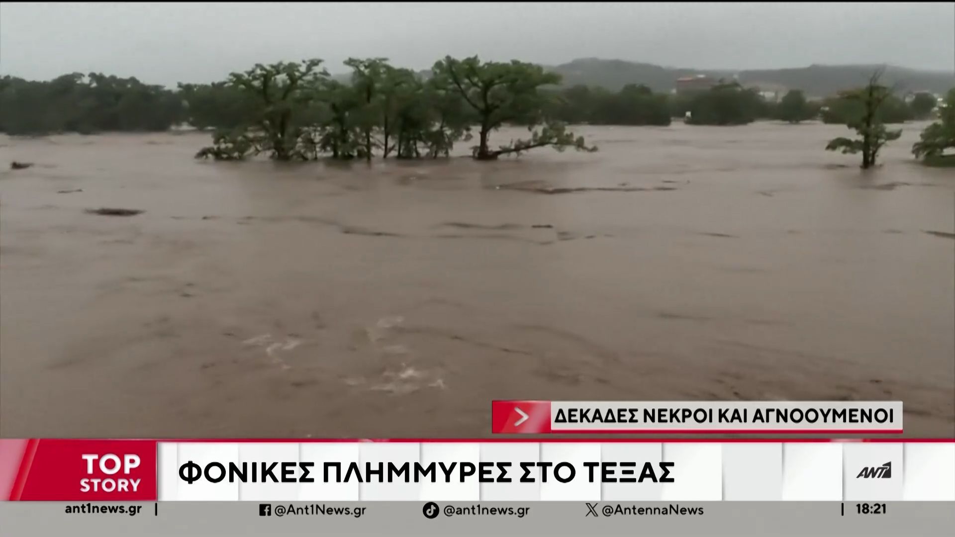 Τέξας: Τουλάχιστον 25 νεκροί από πλημμύρες – Αγνοούνται 20 παιδιά σε ...