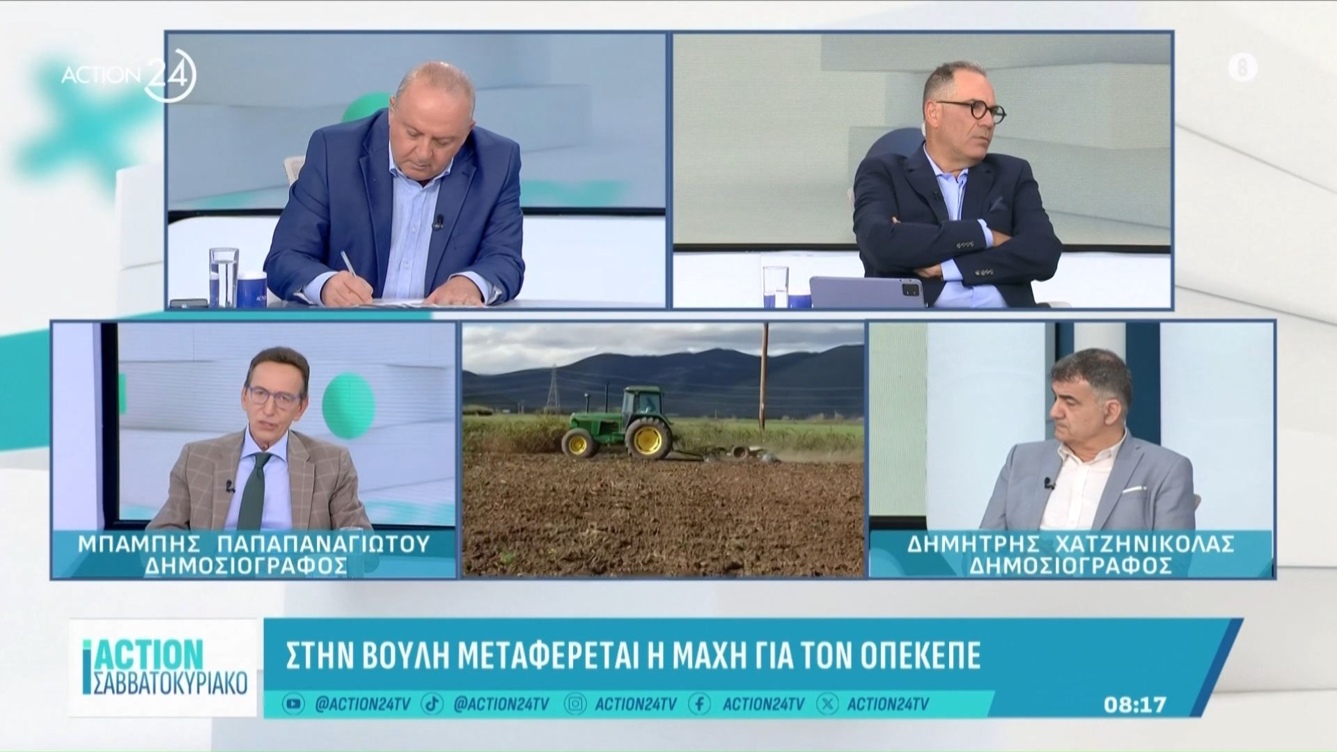 Ο Μπ. Παπαπαναγιώτου & ο Δ. Χατζηνικόλας σχολιάζουν την πολιτική ...