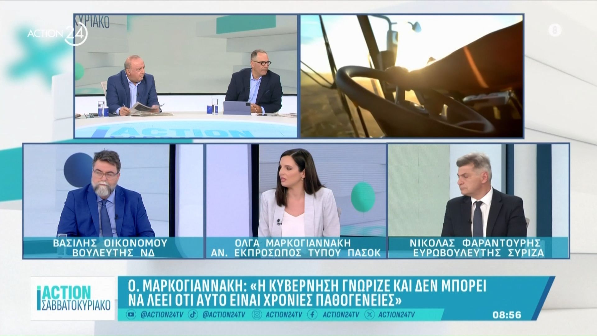 Πολιτική κόντρα Β. Οικονόμου, Ο. Μαρκογιαννάκη και Ν. Φαραντούρη για το ...