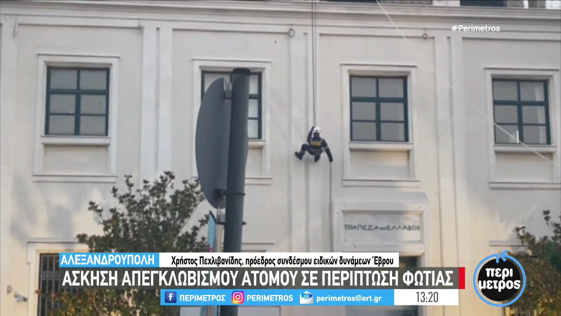 Αλεξανδρούπολη: Επίδειξη διάσωσης της Λέσχης Ειδικών Δυνάμεων Έβρου