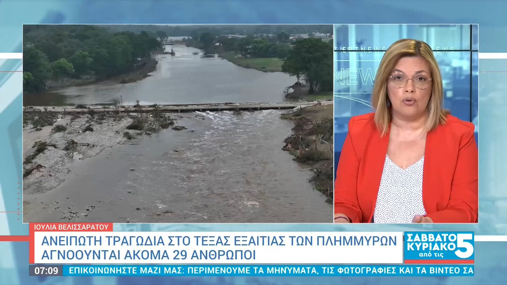 Τέξας: Στους 52 οι νεκροί – Επιπλέον 27 παιδιά αγνοούνται από το ...