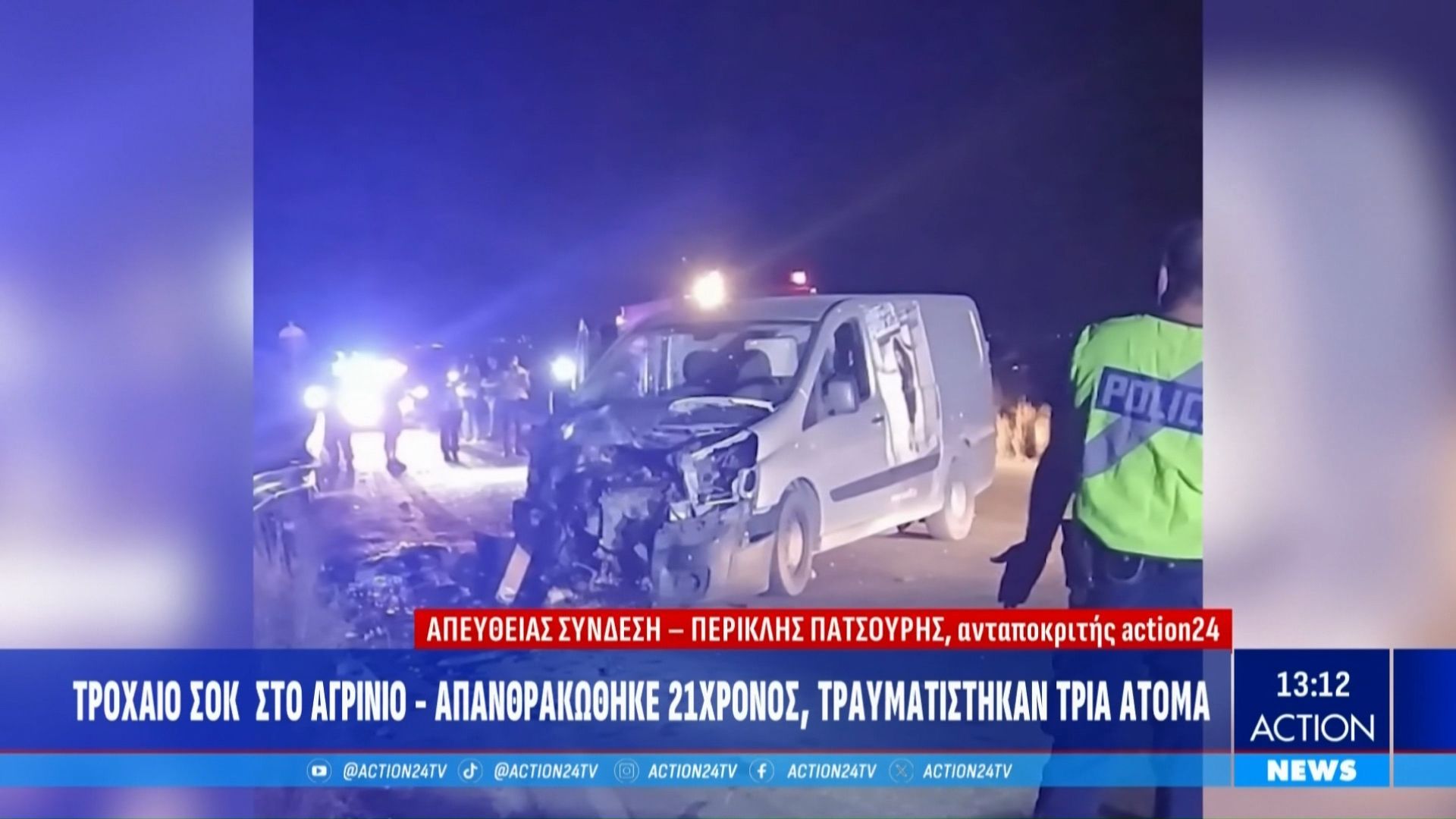 Τροχαίο σοκ στο Αγρίνιο: Απανθρακώθηκε ο 21χρονος, τραυματίστηκαν 3 άτομα