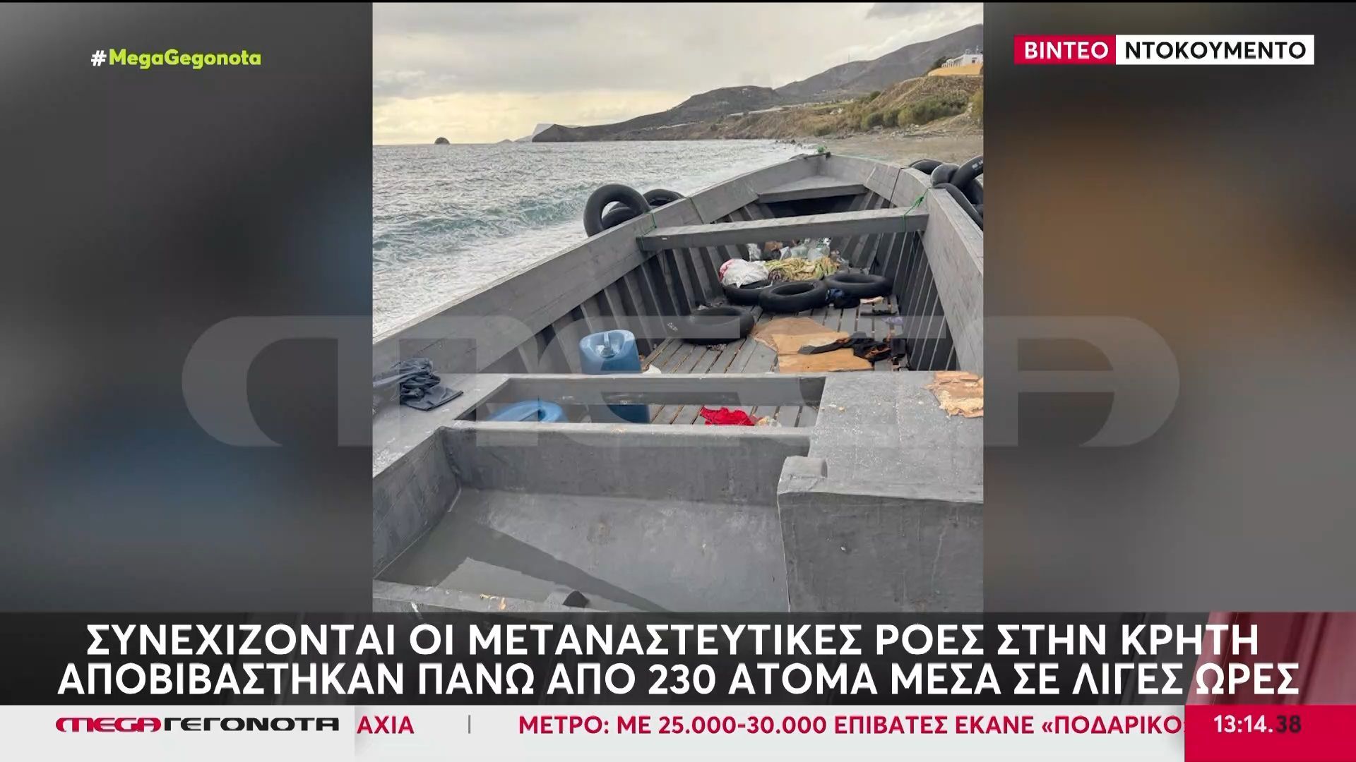 Κρήτη: Συνεχίζονται οι μεταναστευτικές ροές – Πάνω από 230 άτομα ...