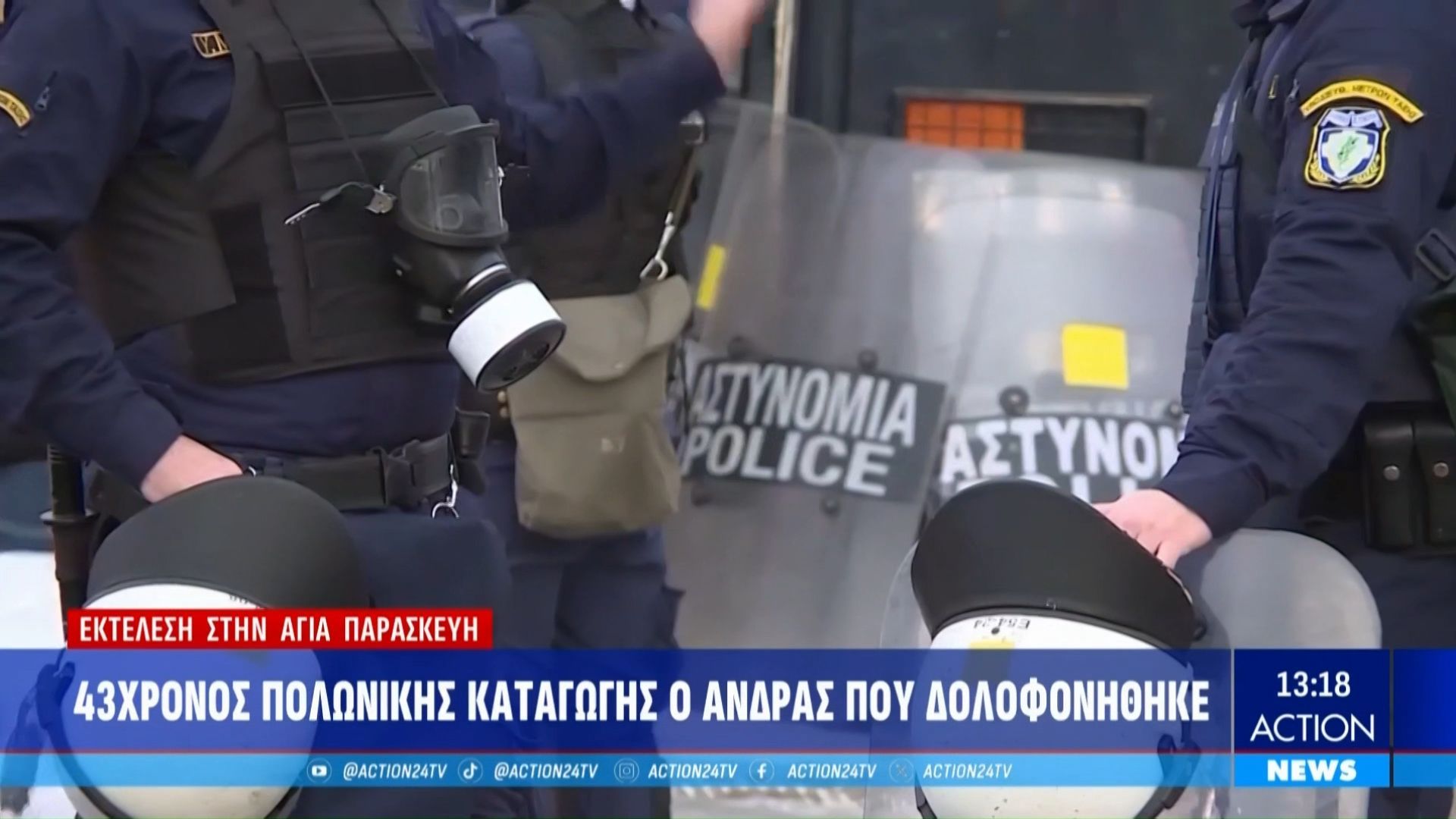 Εκτέλεση στην Αγία Παρασκευή: 43χρονος πολωνικής καταγωγής ο άνδρας που ...