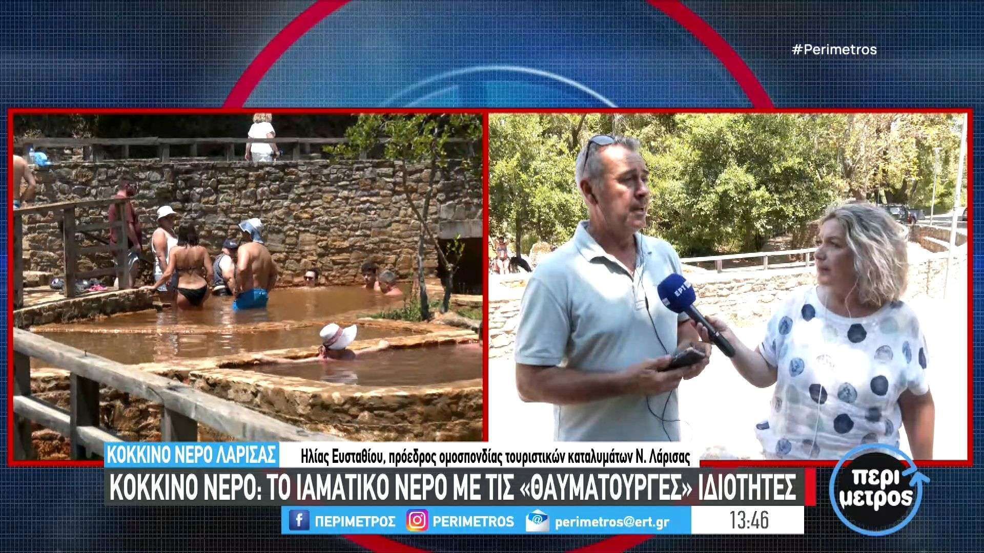 Κόκκινο Νερό: Το ιαματικό νερό με τις «θαυματουργές» ιδιότητες
