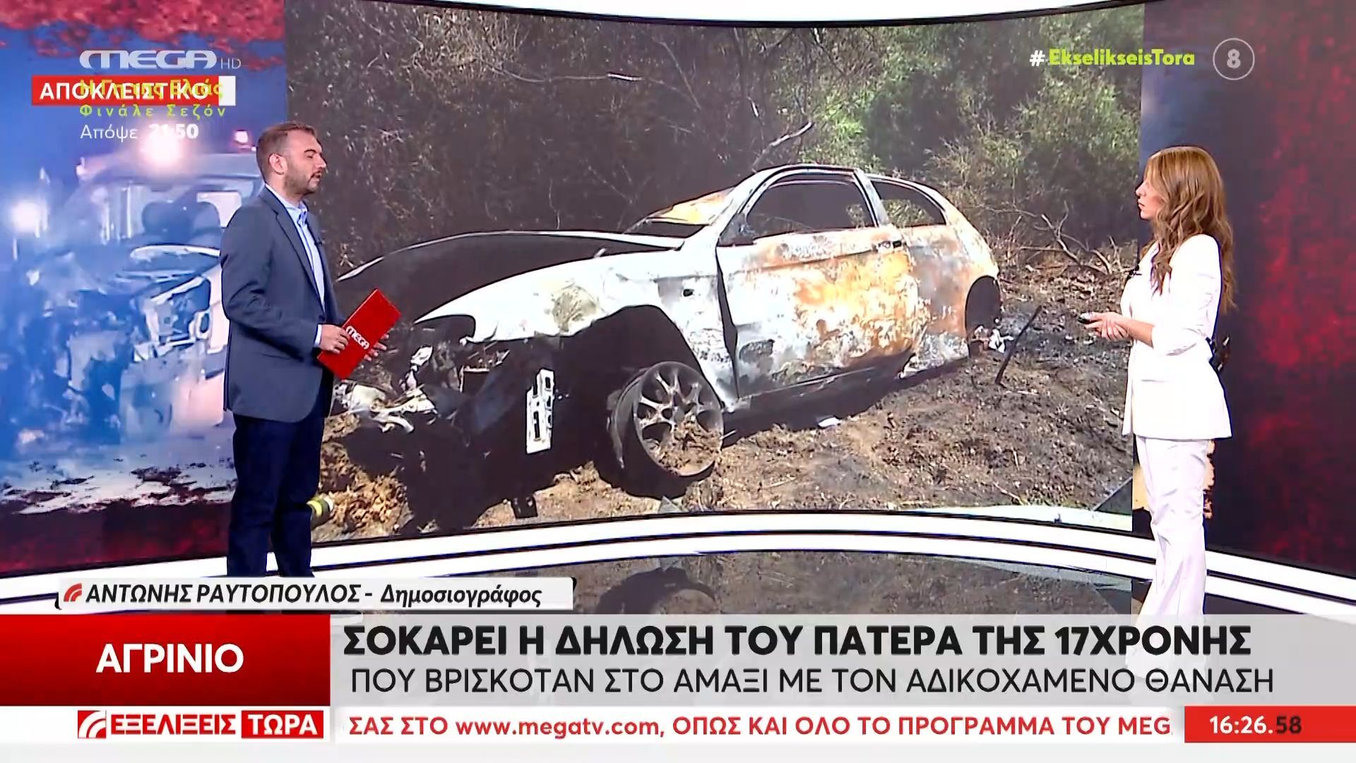 Πατέρας 17χρονης: «Η κόρη μου είχε πάθει κολικό εντέρου και την πήγαινε ...