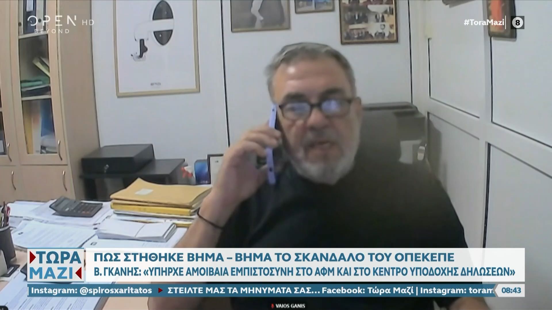ΟΠΕΚΕΠΕ: Πώς στήθηκε βήμα - βήμα το μεγάλο κόλπο