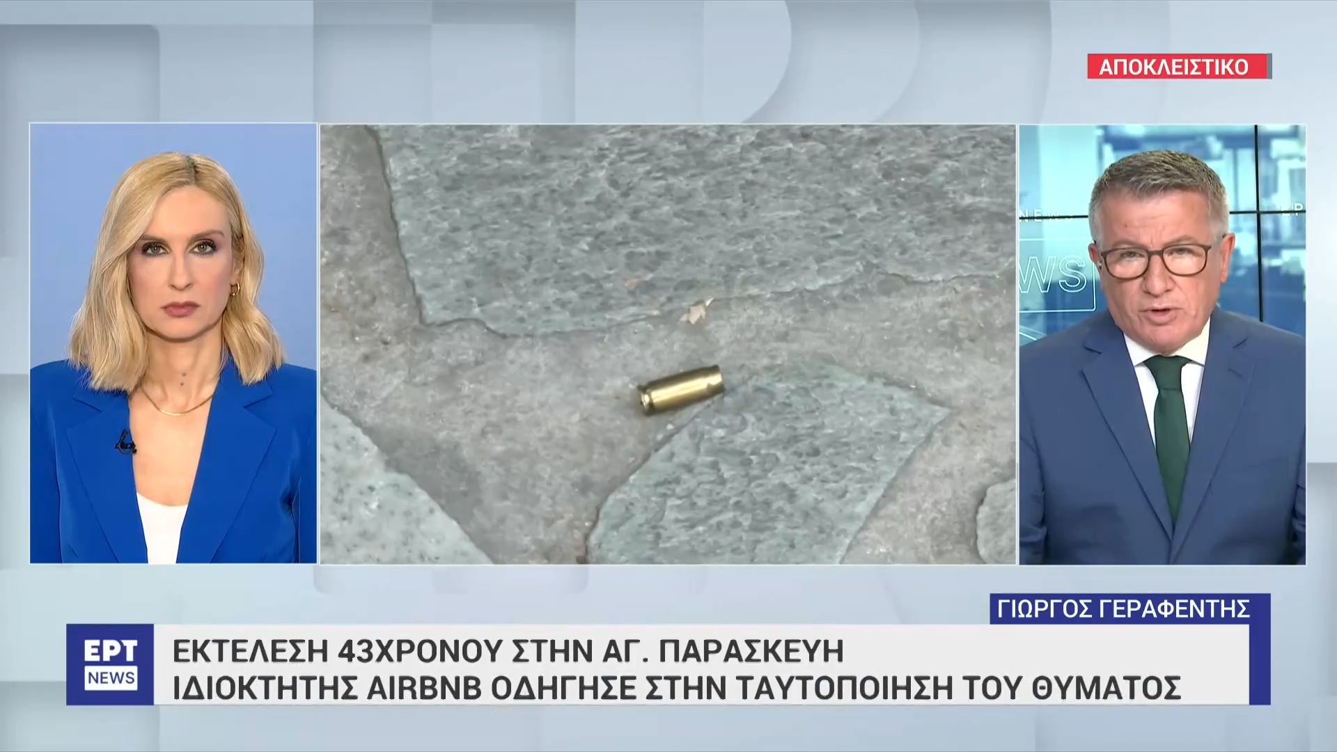Εκτέλεση Πολωνού καθηγητή στην Αγ. Παρασκευή: Τι είπε ιδιοκτήτης Airbnb ...