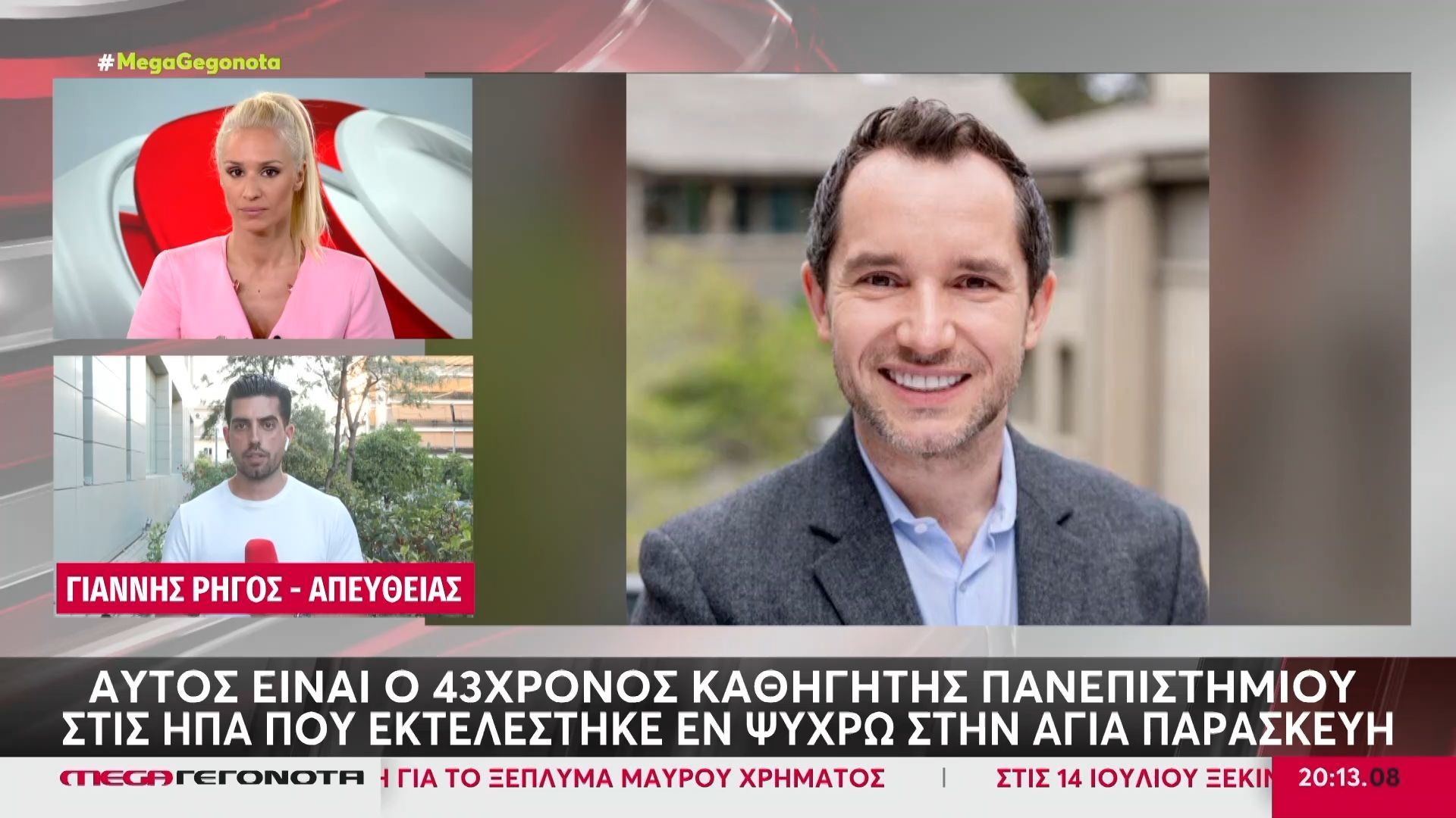 Αγία Παρασκευή: Αυτός είναι ο 43χρονος καθηγητής πανεπιστημίου που ...