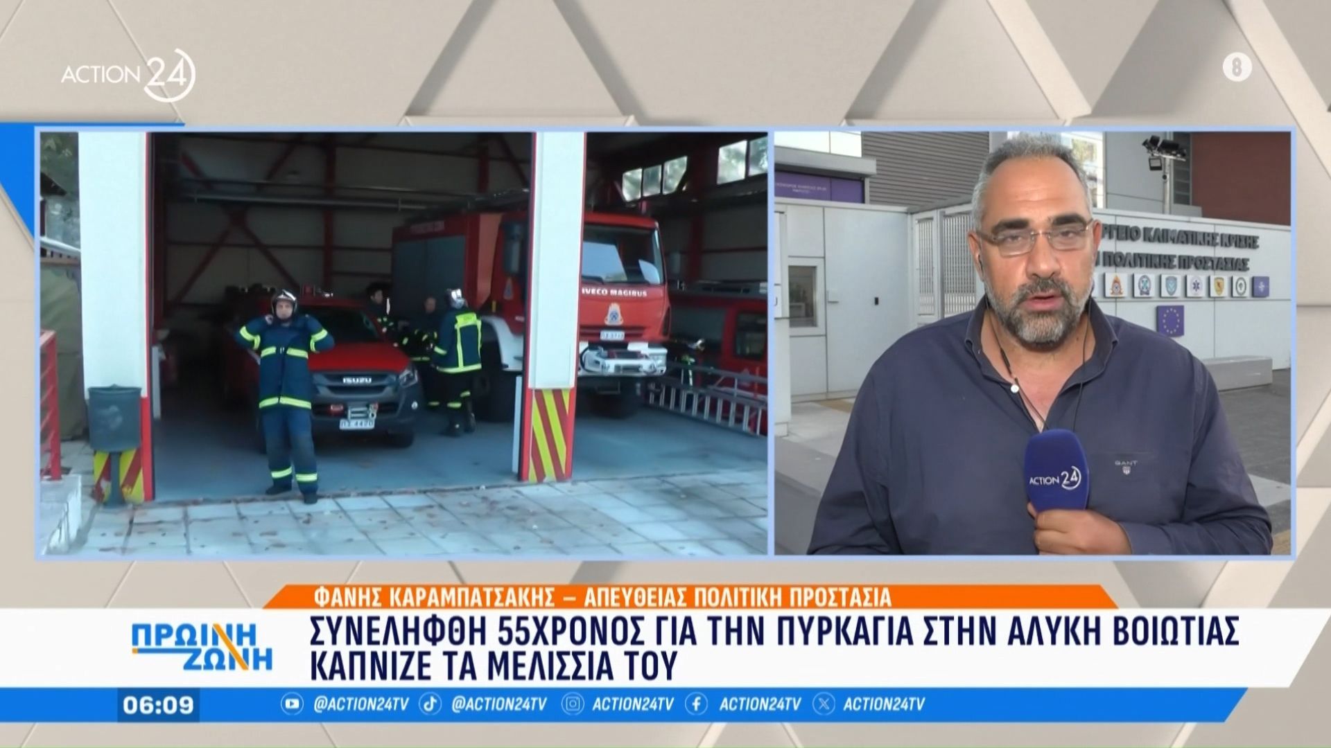 Συνελήφθη 55χρονος για την πυρκαγιά στην Αλυκή Βοιωτίας: Κάπνιζε τα ...