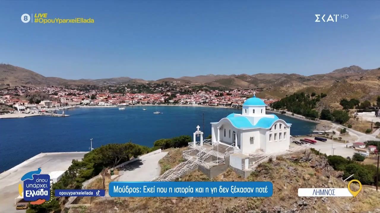 Λήμνος - Μούδρος: Εκεί που η ιστορία και η γη δεν ξέχασαν ποτέ