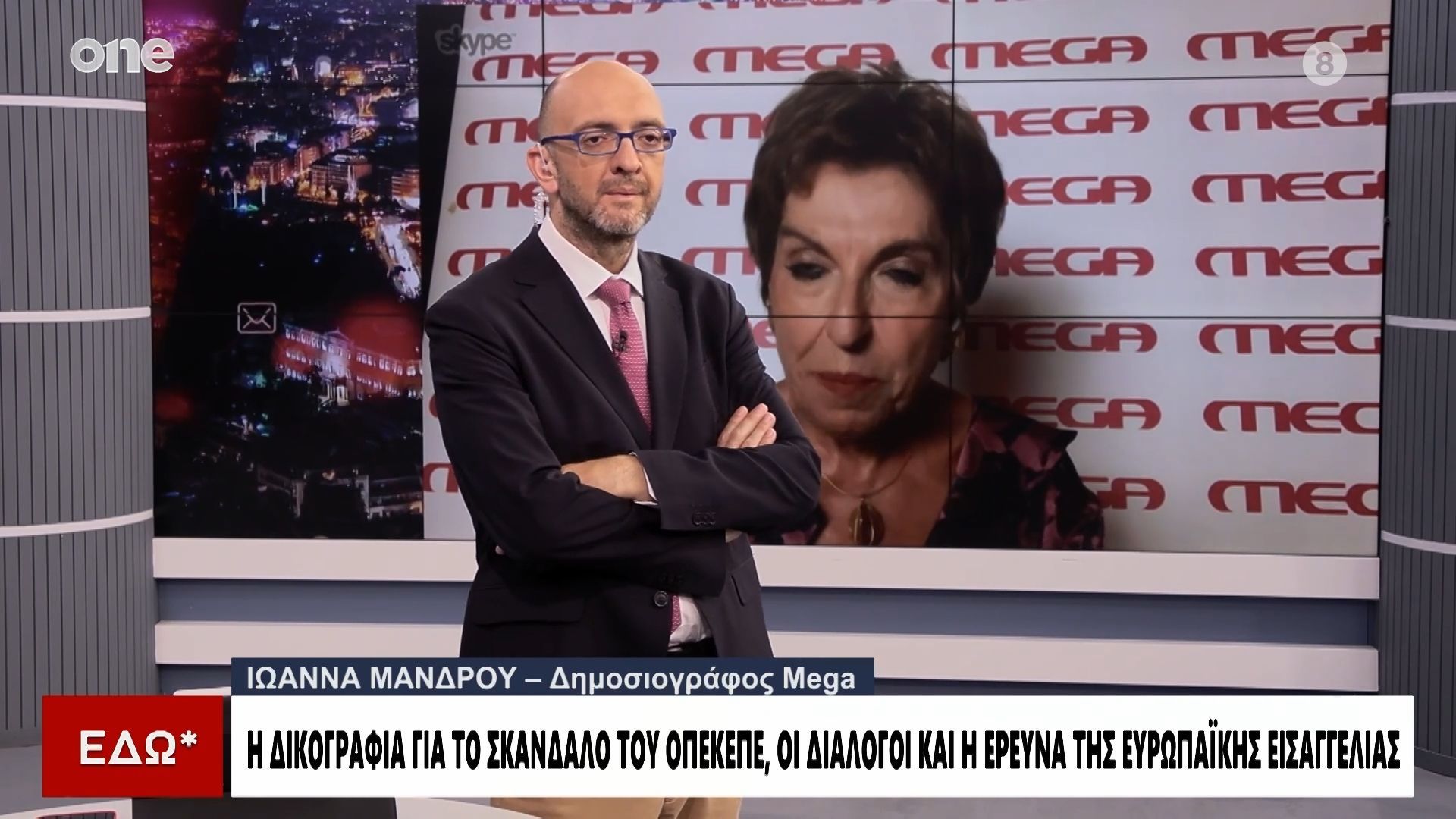 Μάνδρου: Υπάρχουν και άλλοι βουλευτές στη δικογραφία του ΟΠΕΚΕΠΕ ...