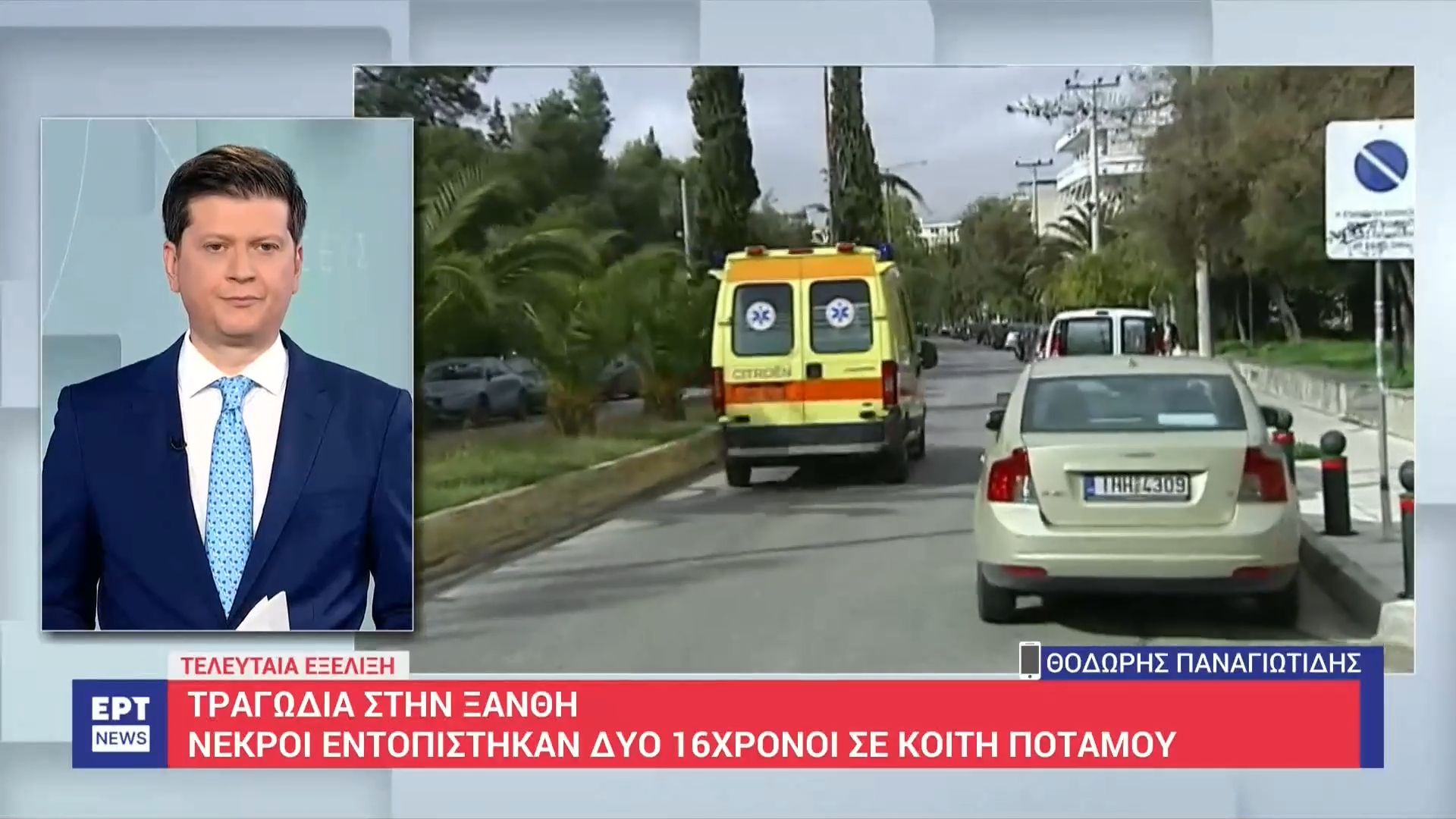 Τραγωδία στην Ξάνθη – Νεκροί εντοπίστηκαν οι δύο 16χρονοι που αγνοούνταν