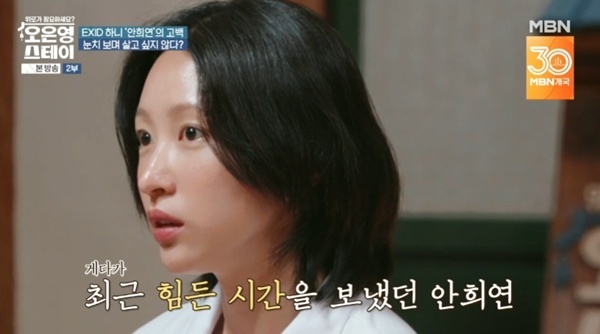 EXID 하니 "눈치 그만 보고 싶어…내 삶 뜻대로 안 돼" [RE:TV]