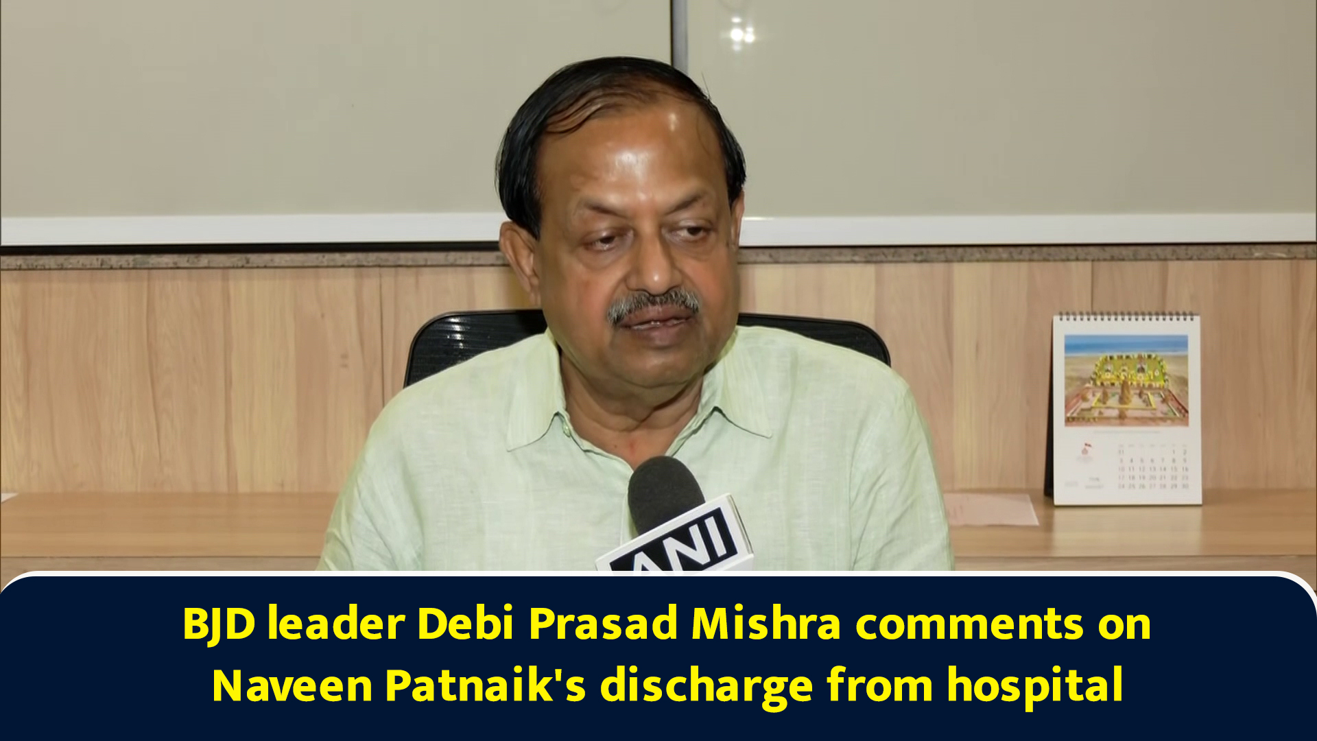 BJD leader Debi Prasad Mishra comments on Naveen Patnaik's discharge from hospital