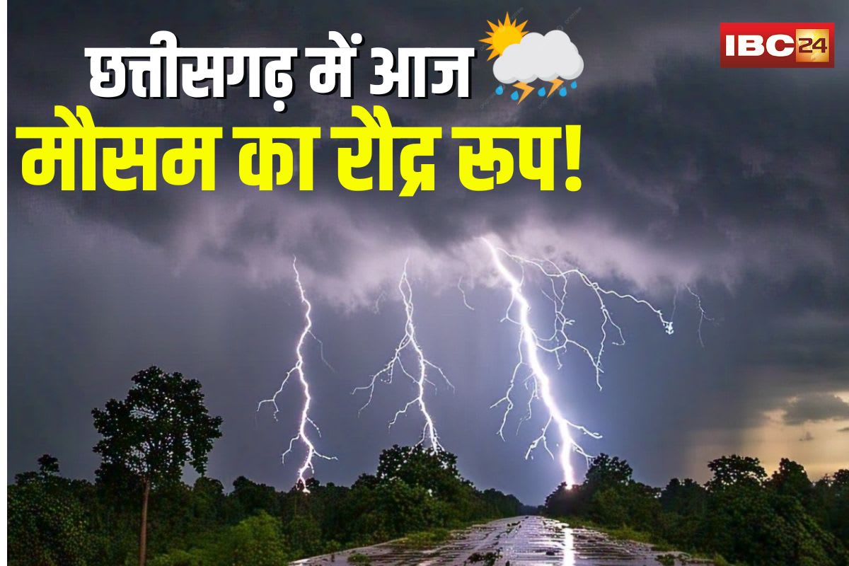 CG Weather Update Today: प्रदेश में आज भी तांडव मचाएगी बारिश, इन जिलों ...