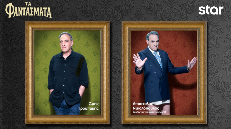 Φαντάσματα: Η εντυπωσιακή μεταμόρφωση των ηθοποιών