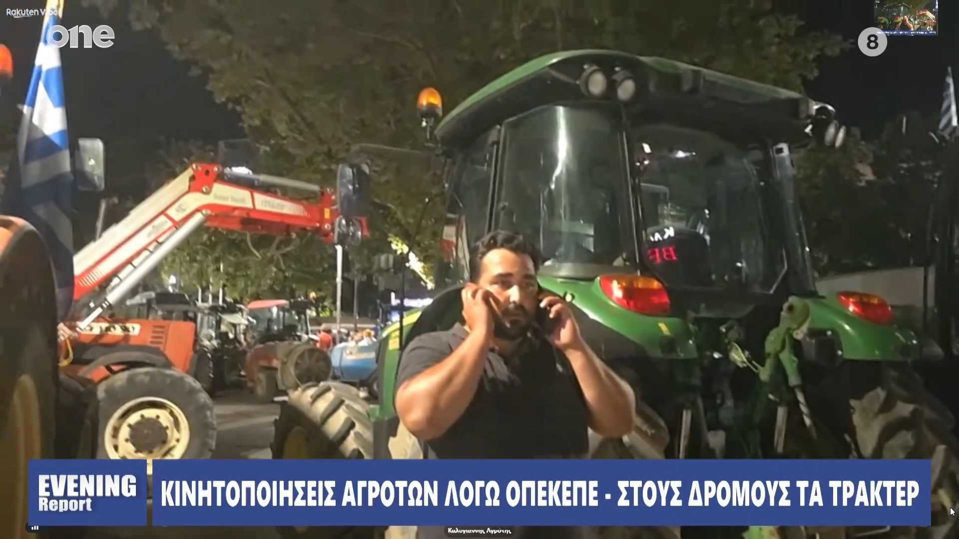 ΟΠΕΚΕΠΕ: Καταγγελίες από αγρότες για ψεύτικες επιδοτήσεις για τον «Daniel»