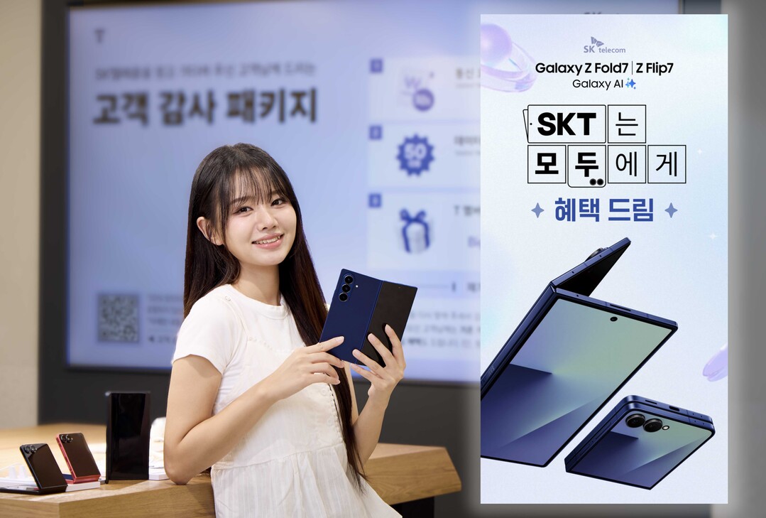 SKT, Z 폴드7·Z 플립7 사전예약 개시…모든 고객 위한 풍성한 혜택 제공