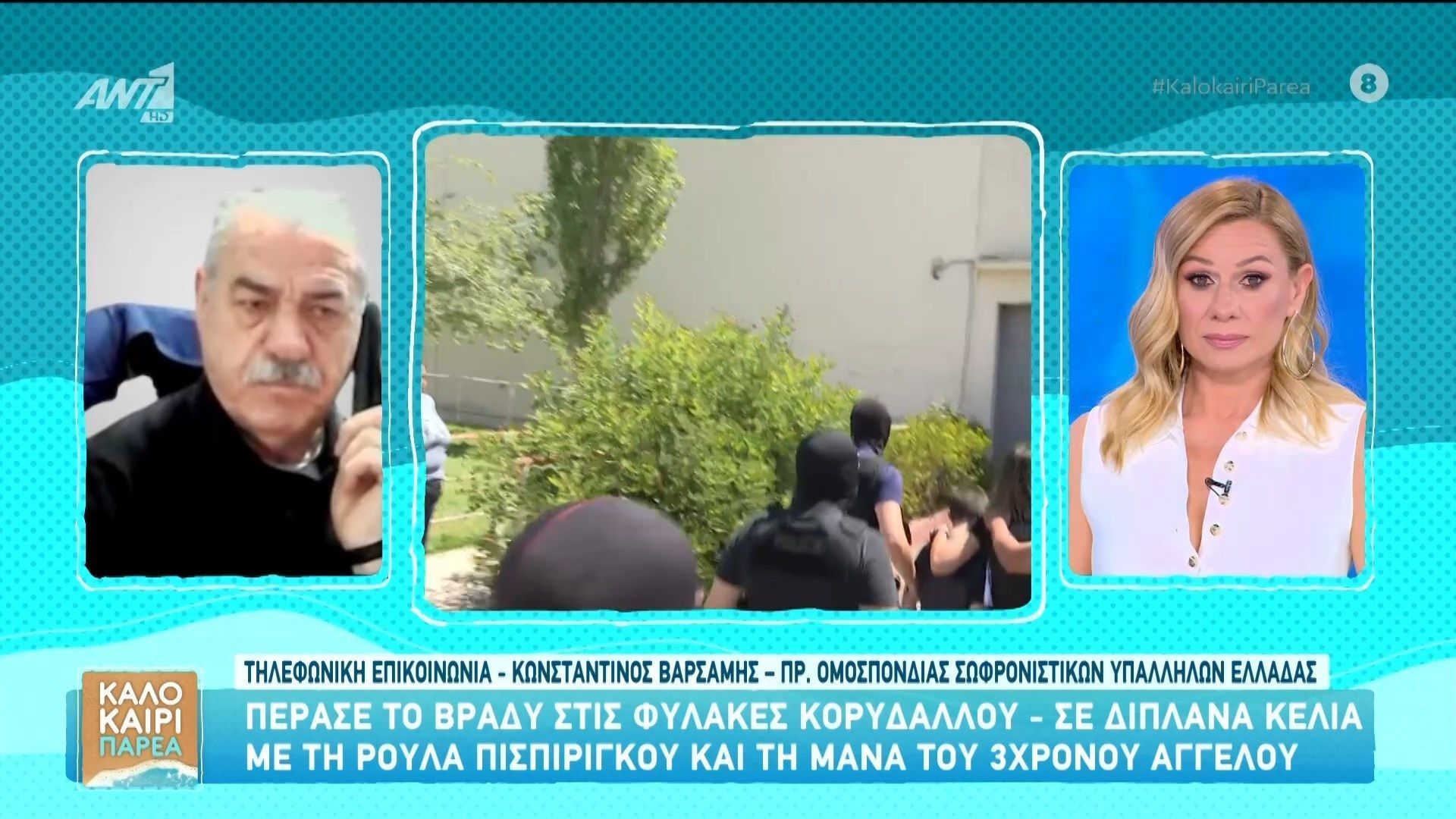 Ειρήνη Μουρτζούκου: Πέρασε το βράδυ στις φυλακές Κορυδαλλού – Καλοκαίρι ...