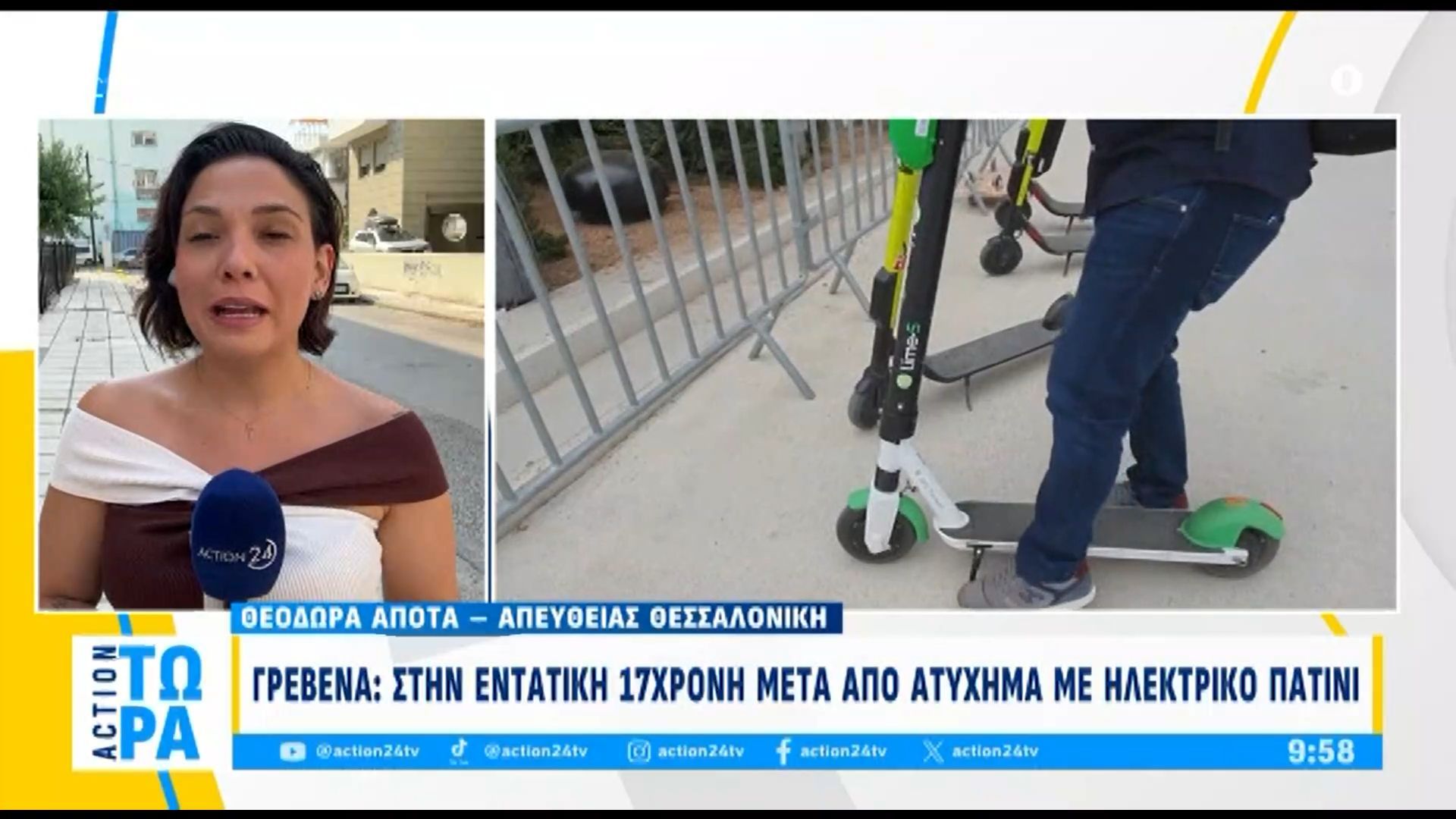 Γρεβενά: Στην εντατική 17χρονη μετά από δυστύχημα με ηλεκτρικό πατίνι