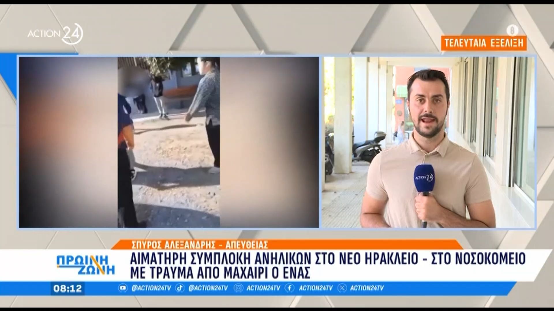 Ν. Ηράκλειο: Αιματηρή συμπλοκή με μαχαίρι από ανήλικους