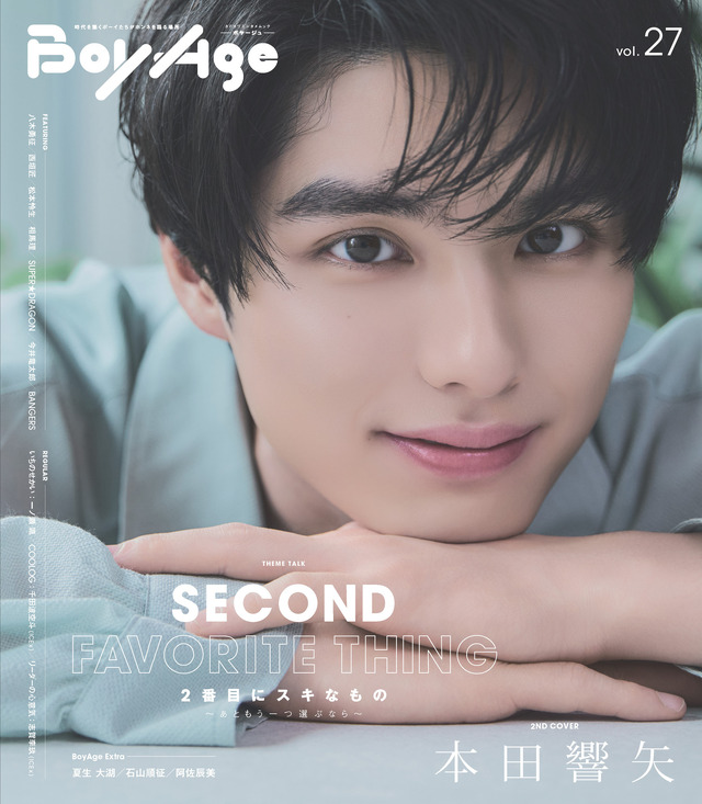 八木勇征＆本田響矢が表紙に登場「BoyAge-ボヤージュ- vol.27」発売