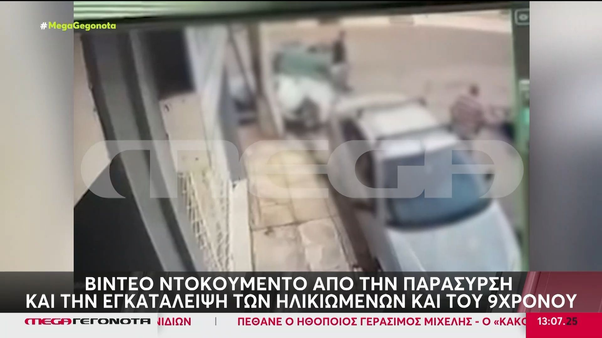Ατύχημα στο Ίλιον: Οδηγός υπό την επήρεια αλκοόλ χτύπησε και ...