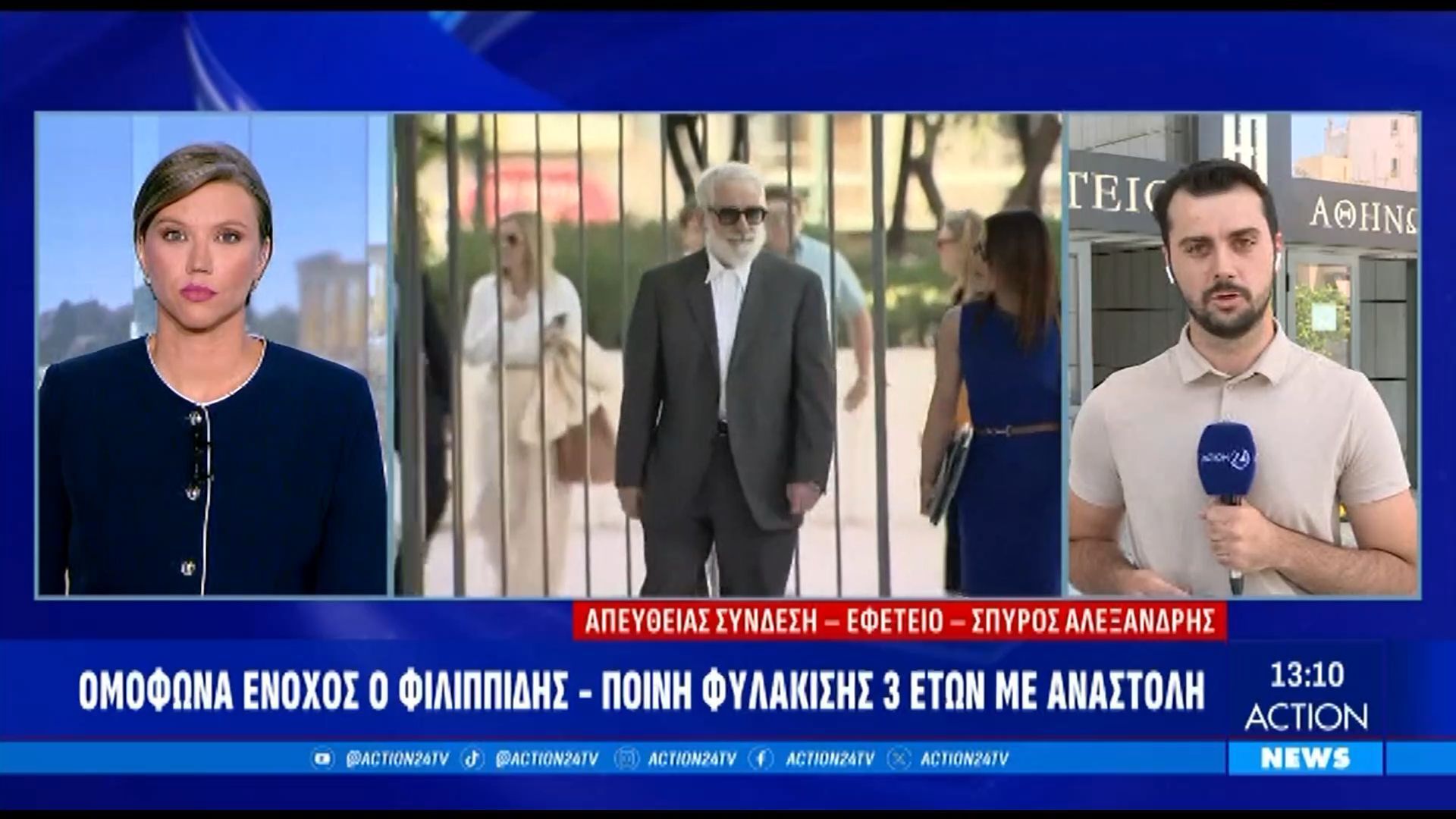 Ομόφωνα ένοχος ο Π. Φιλιππίδης - Ποινή φυλάκισης 3 ετών με αναστολή