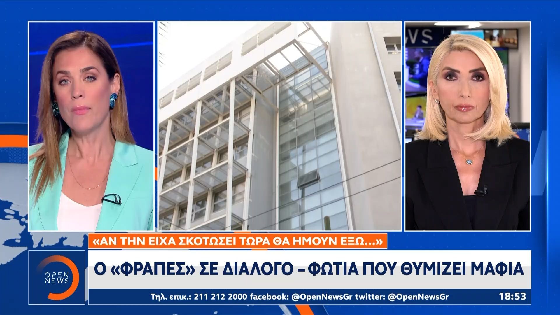 ΟΠΕΚΕΠΕ: Μαφιόζικος διάλογος για την υπάλληλο που αποκάλυψε το σκάνδαλο