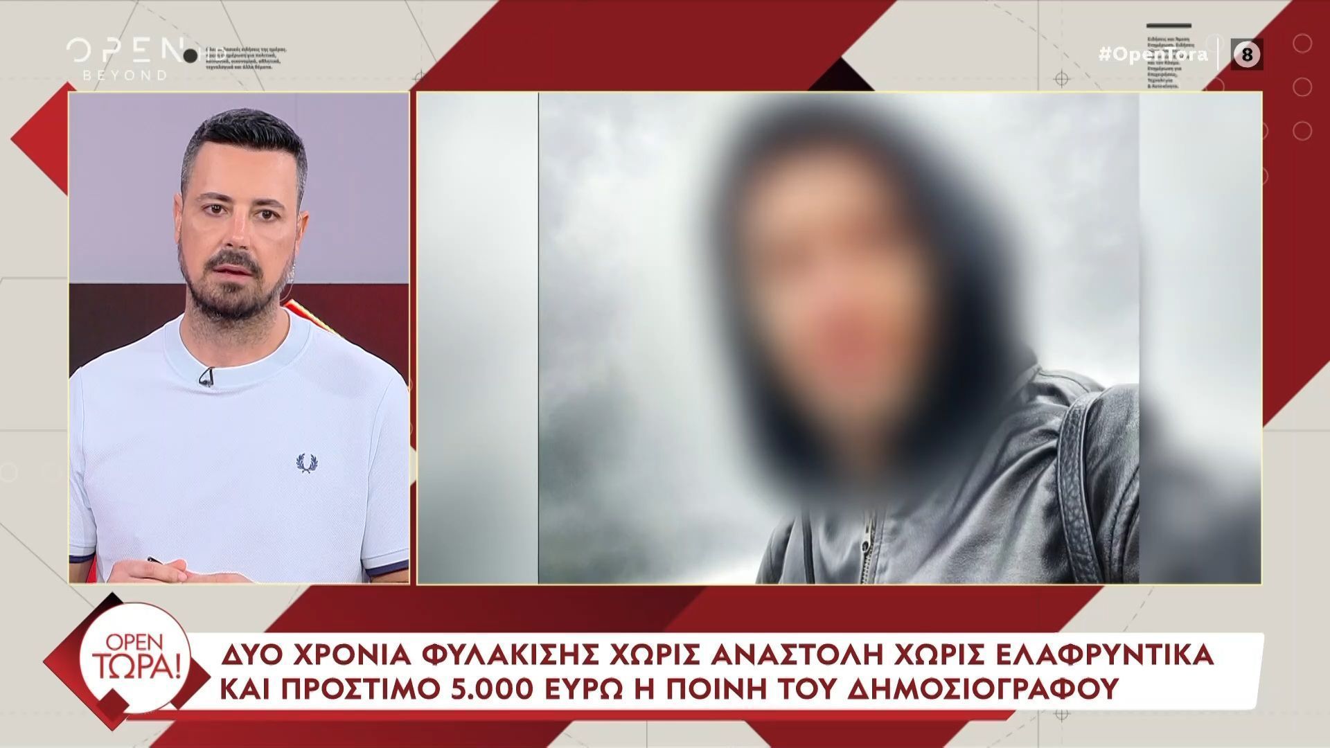 Υπόθεση εκβιασμού Ζ. Μακρή: Δύο χρόνια φυλάκισης με αναστολή και 5.000 ...