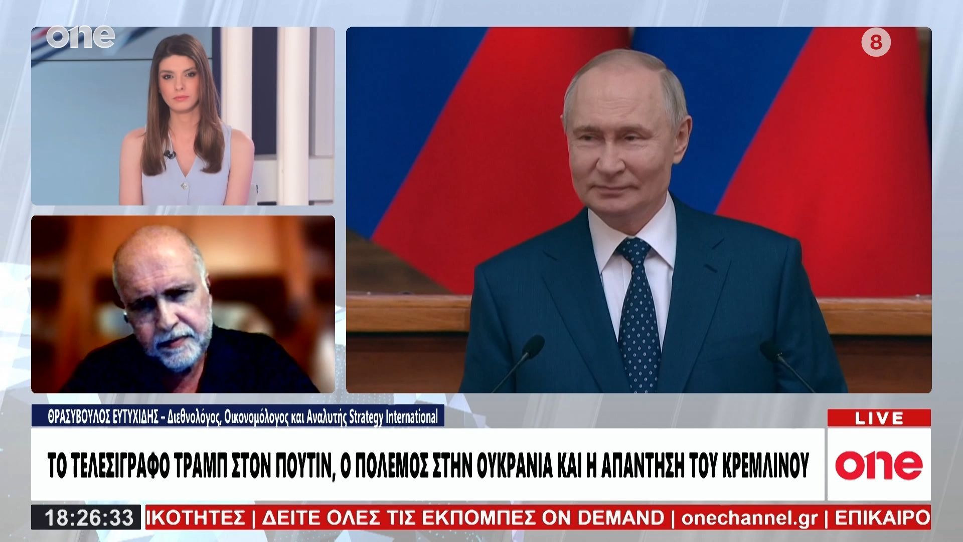 Ευτυχίδης: «Η Ρωσία δεν θα κάνει πίσω – Η εκεχειρία στην Ουκρανία είναι ...