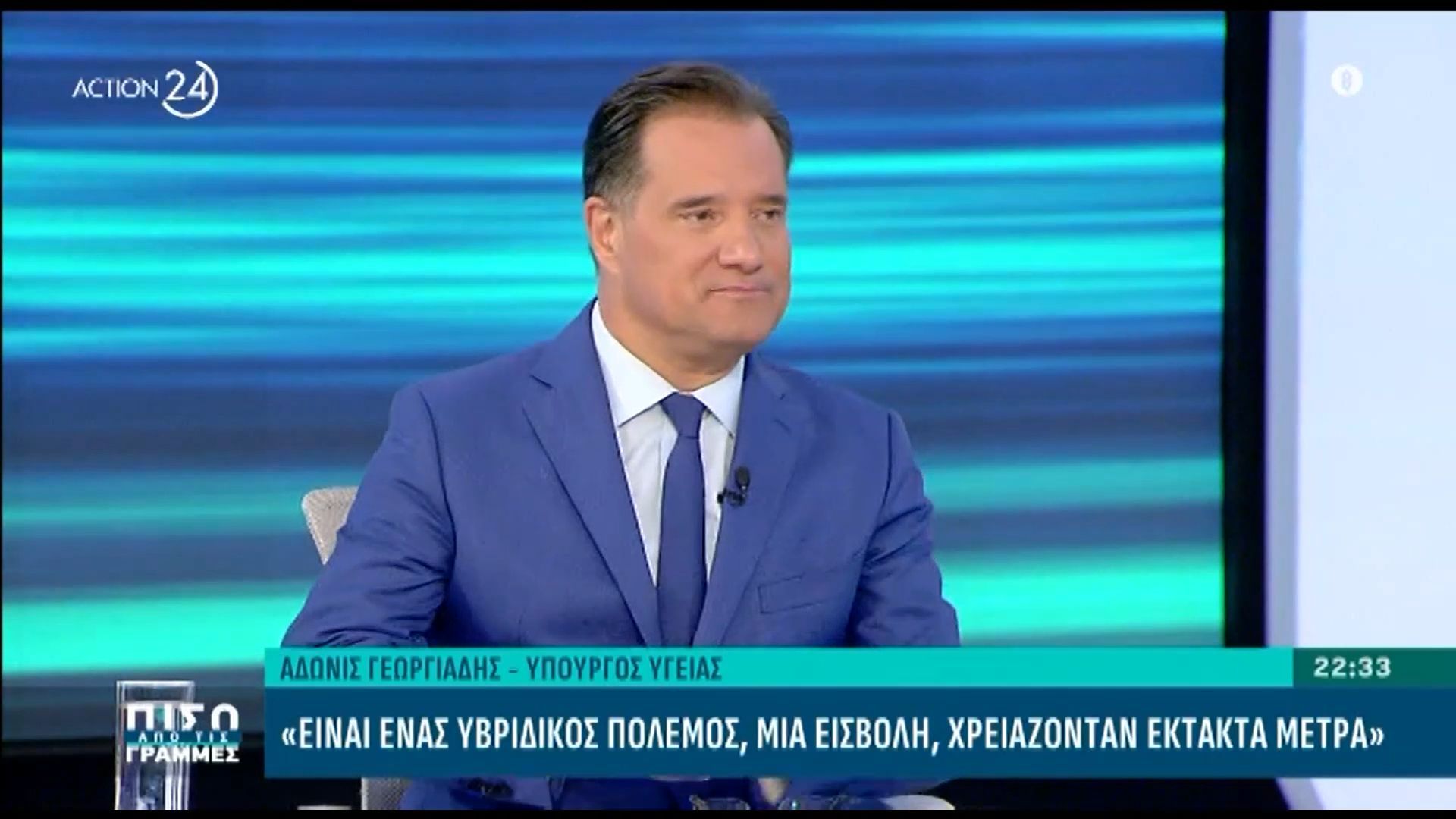 Α. Γεωργιάδης για Καμμένο: «Να πω στον φίλο μου να μην ανησυχεί ...