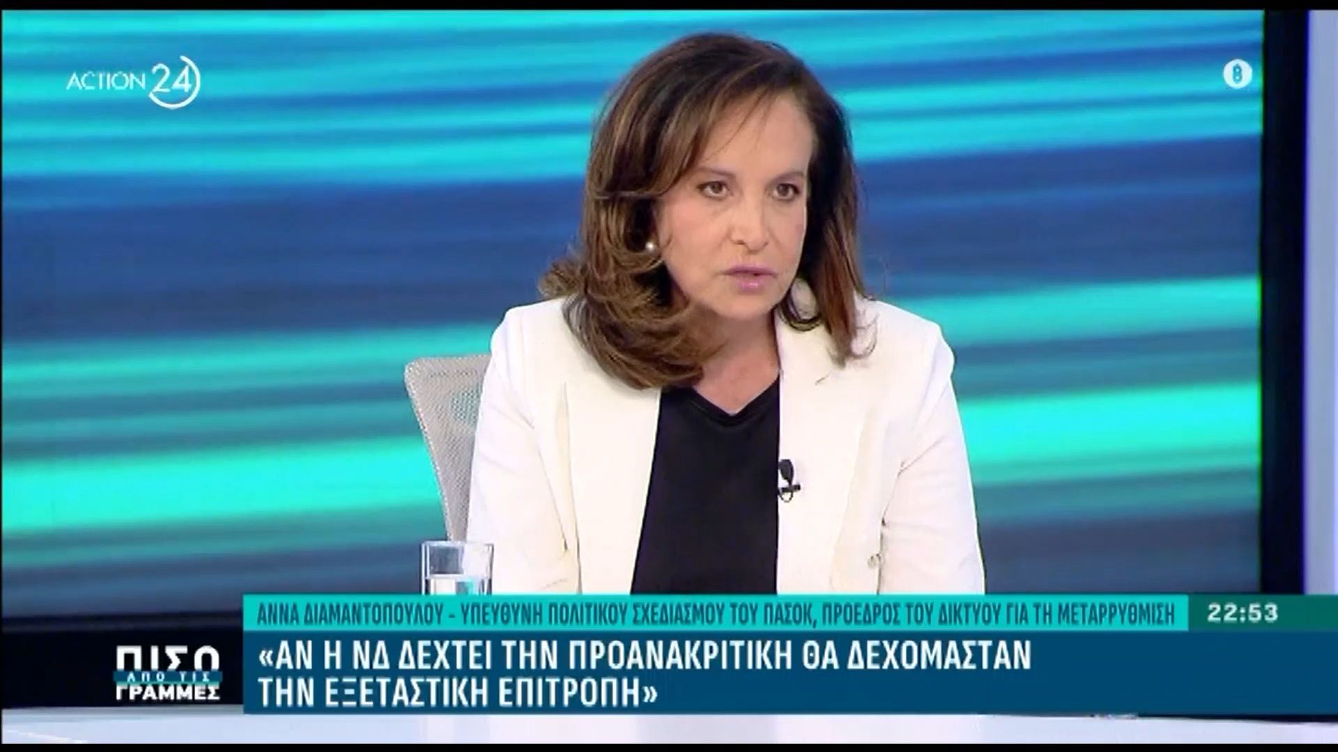 Η Άννα Διαμαντοπούλου Πίσω από τις Γραμμές
