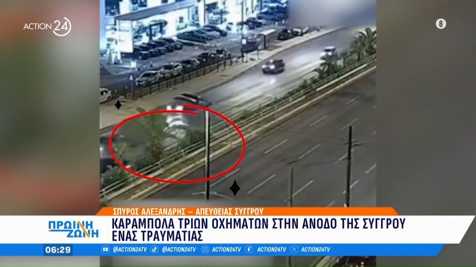 Καραμπόλα 3 οχημάτων στην άνοδο της Συγγρού - Ένας τραυματίας