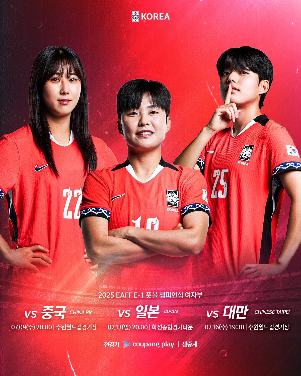 2025 EAFF E-1 챔피언십(동아시안컵), 여자 대표팀 마지막 경기…현재 순위·중계 채널?
