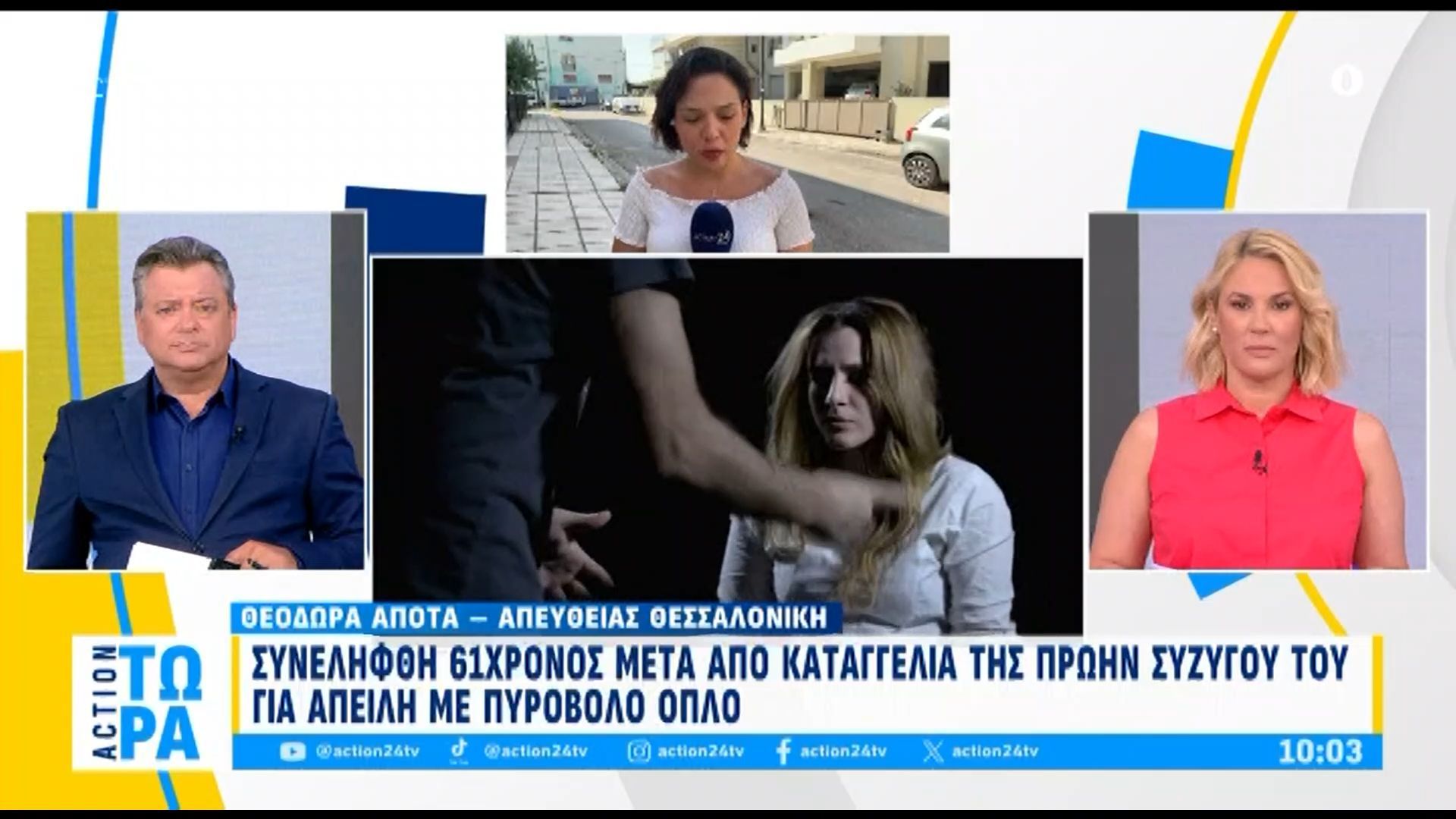 Θεσσαλονίκη: Συνελήφθη 61χρονος μετά από καταγγελία της πρώην συζύγου ...