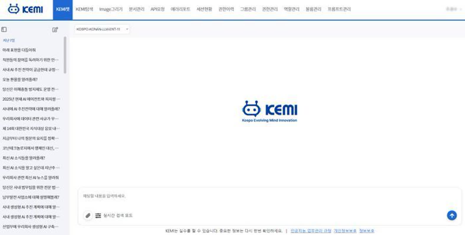 남부발전, 공공기관 최초 범용 생성형 AI 챗봇 'KEMI' 개발 완료