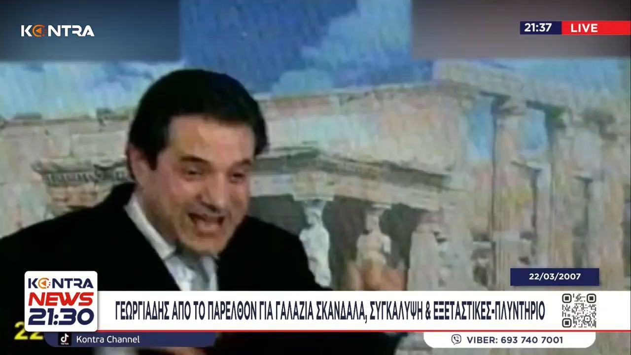 Αδωνις Γεωργιάδης: «Ναι, εμείς κλέψαμε, αλλά κλέβατε κι εσείς» δήλωνε ...