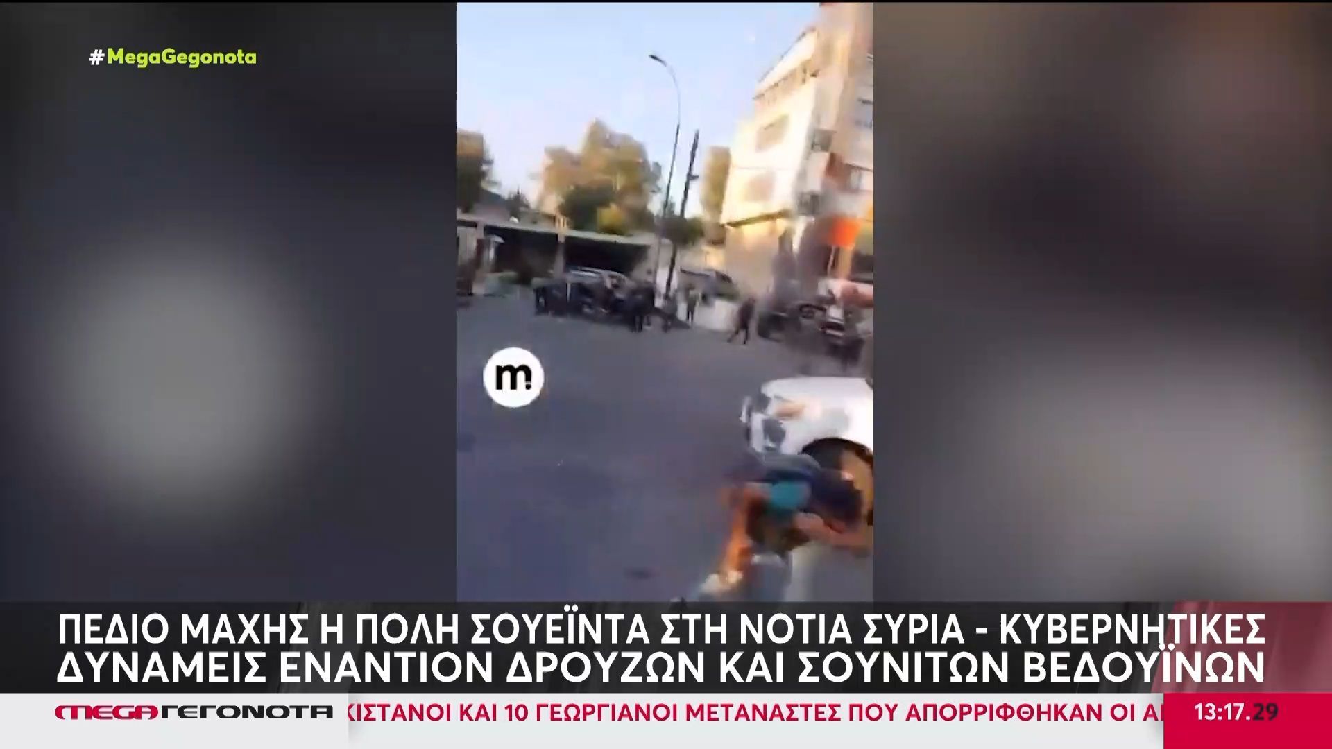 Πεδίο μάχης η πόλη Σουέιντα στη νότια Συρία - Πάνω από 200 νεκροί