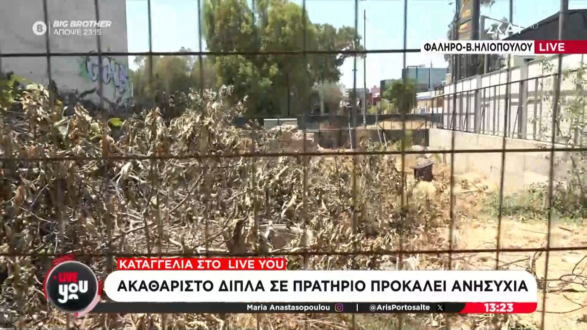 Φάληρο: Ακαθάριστο οικόπεδο δίπλα σε πρατήριο καυσίμων
