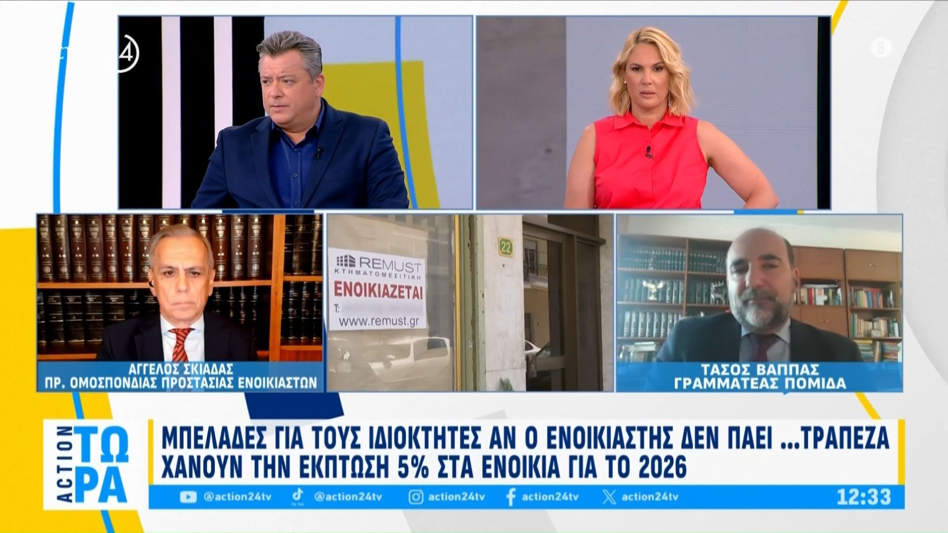 Προβλήματα για τους ιδιοκτήτες αν ο ενοικιαστής δεν επισκεφθεί την ...