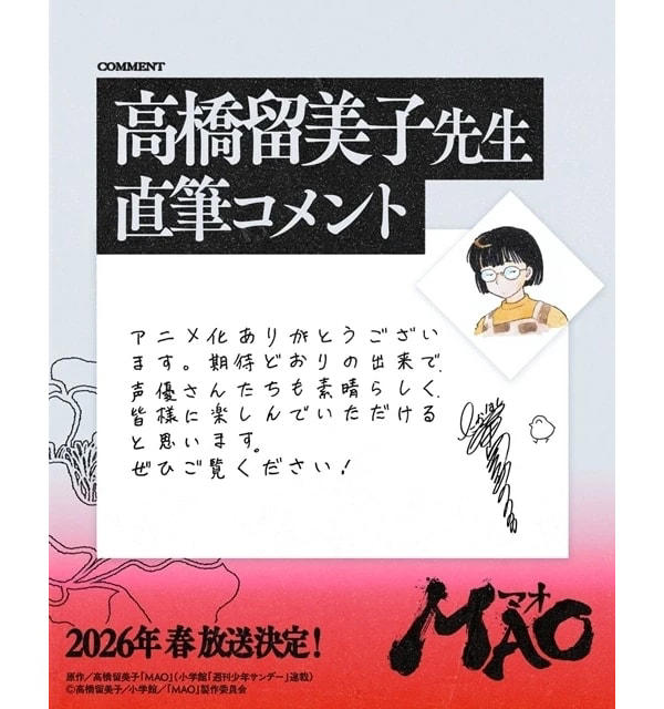 Rumiko Takahashi's "MAO" to be Adapted into Anime, Set to Air in Spring ...