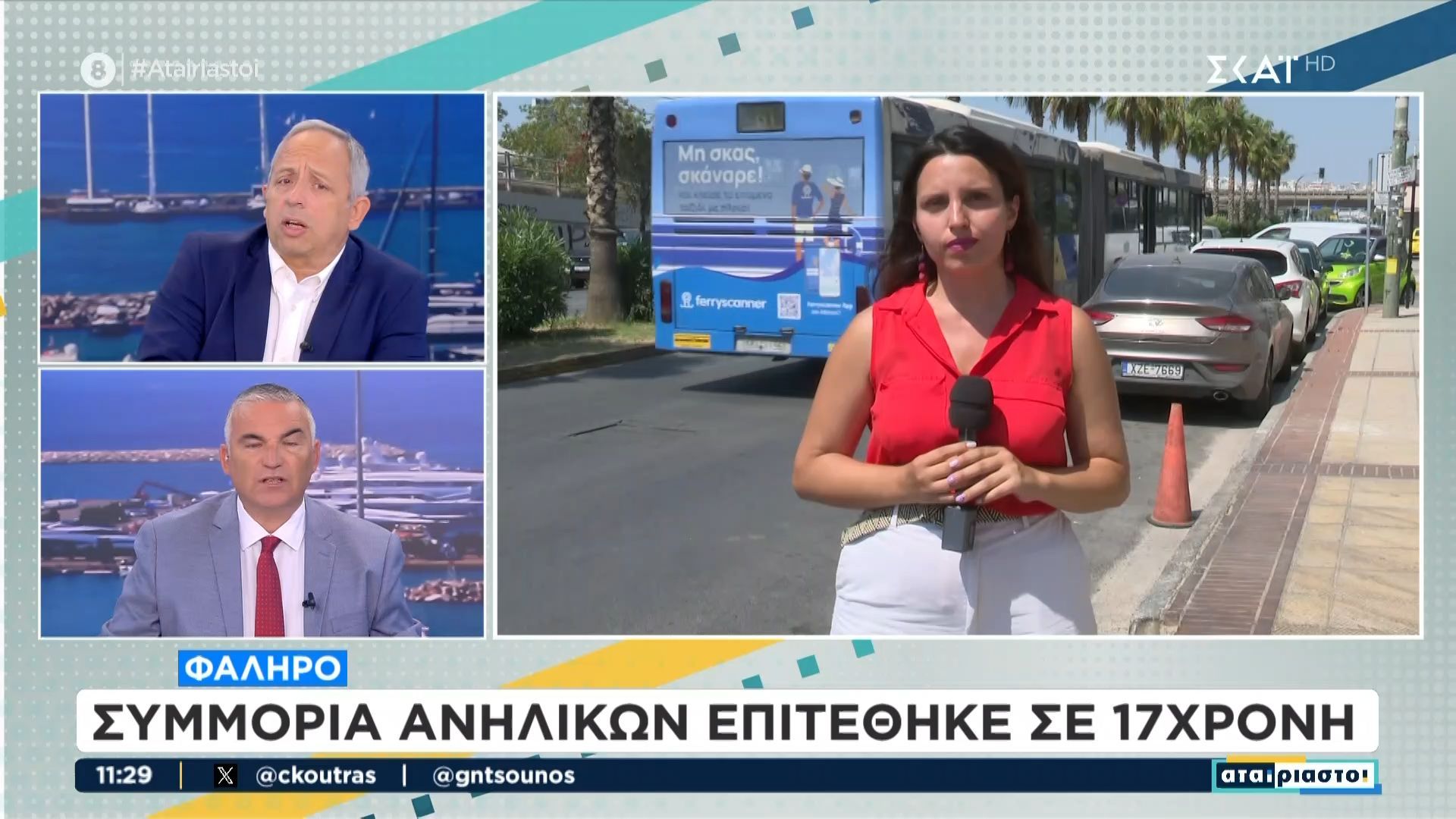 Φάληρο: Ομάδα ανηλίκων επιτέθηκε σε 17χρονη