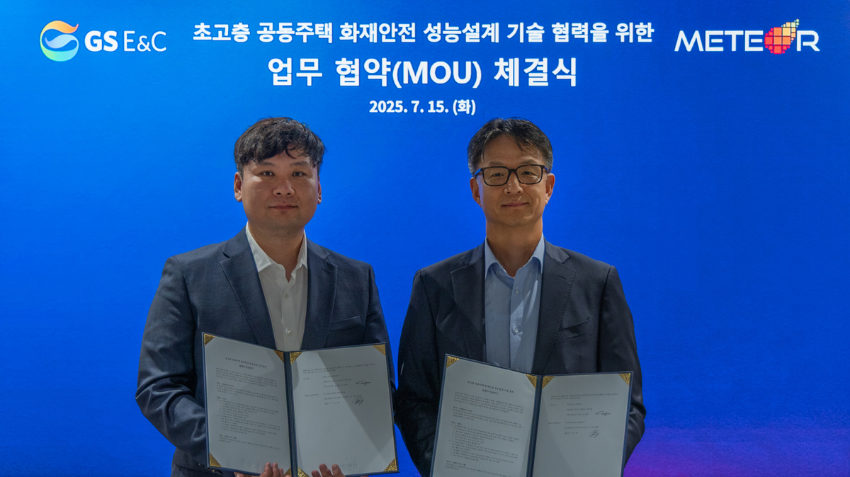 GS건설, 초고층 화재안전 기술협력 MOU 체결