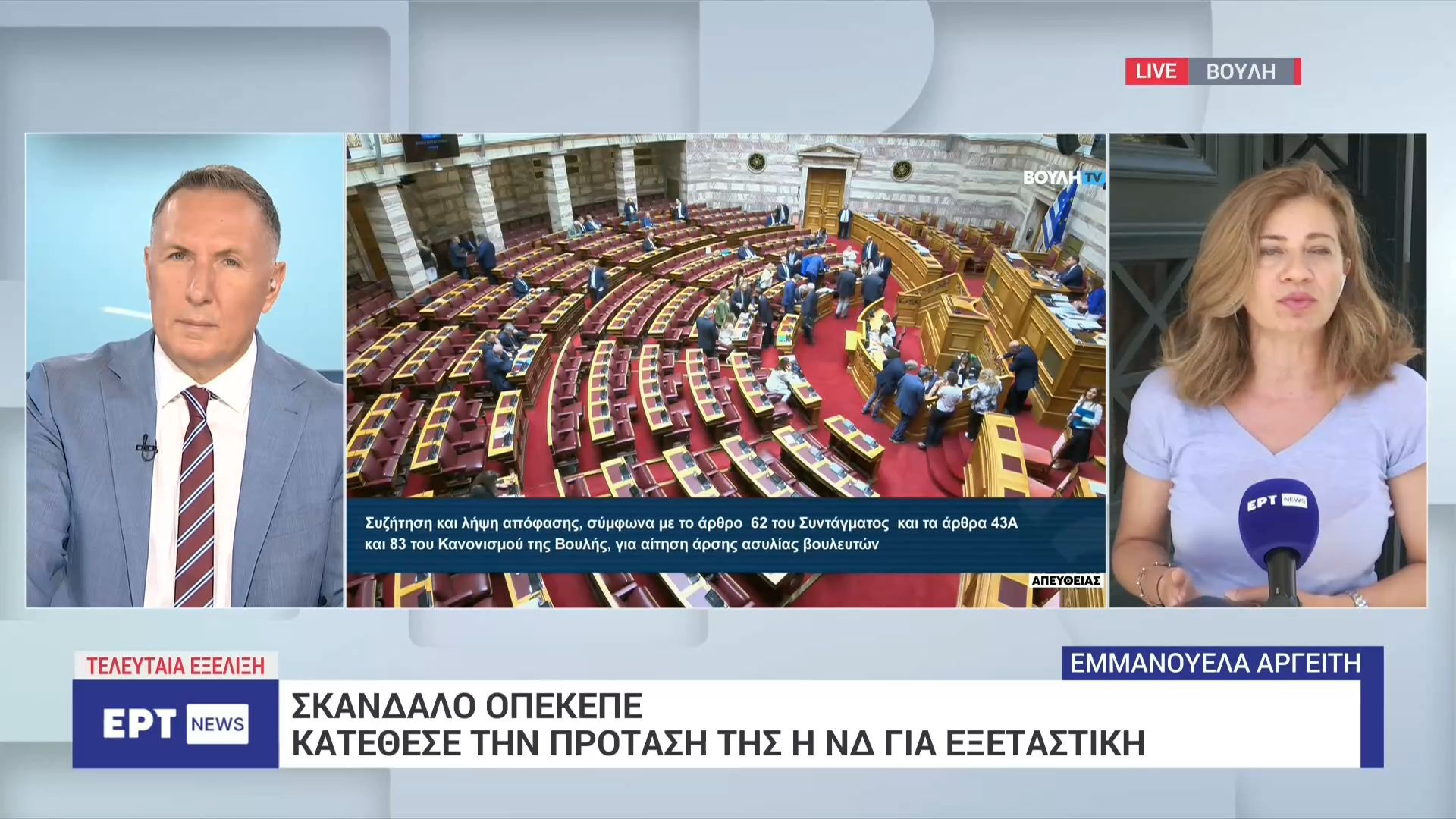 ΟΠΕΚΕΠΕ: Κατατέθηκε η πρόταση της ΝΔ για εξεταστική – Κ. Μητσοτάκης: Θα ...